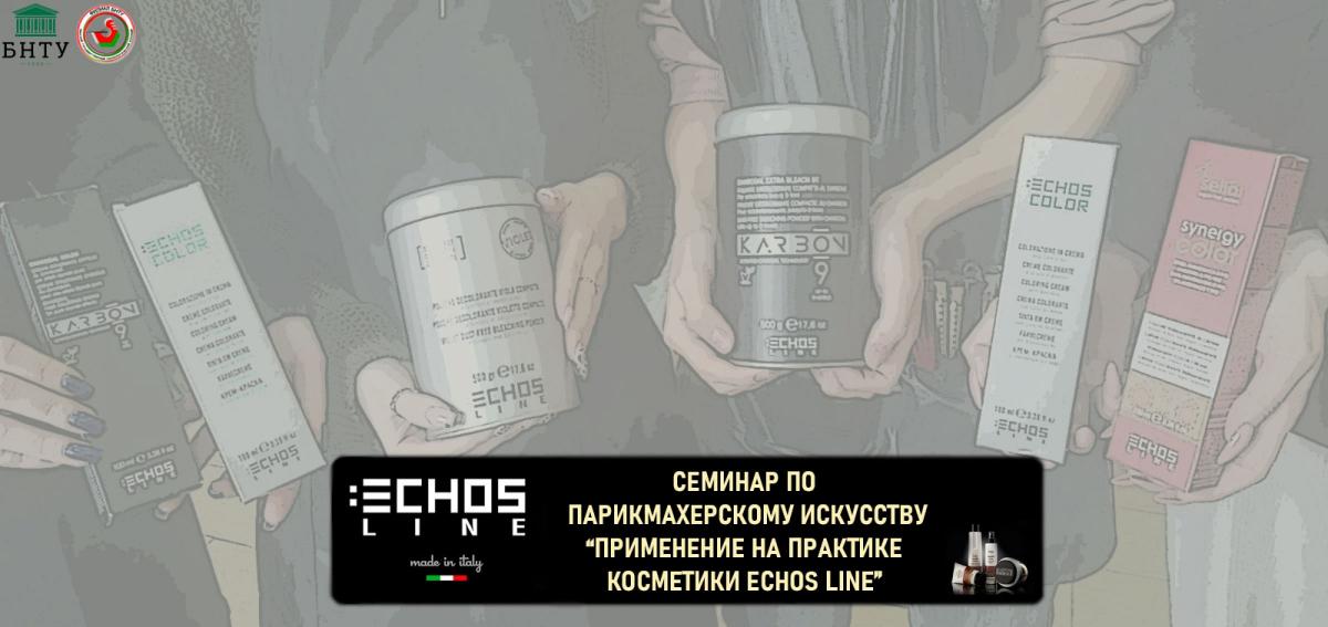 Профессиональное применение косметических серий Echos Line – Белорусский национальный ...